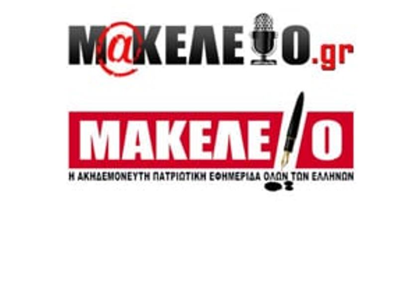 ΤΟ ΜΑΚΕΛΕΙΟ ΔΕΧΕΤΑΙ ΟΡΓΑΝΩΜΕΝΗ ΕΠΙΘΕΣΗ ΑΠΟ ΤΟ ΠΑΡΑΚΡΑΤΟΣ! ΑΜΕΣΩΣ ΜΕΤΑ ...