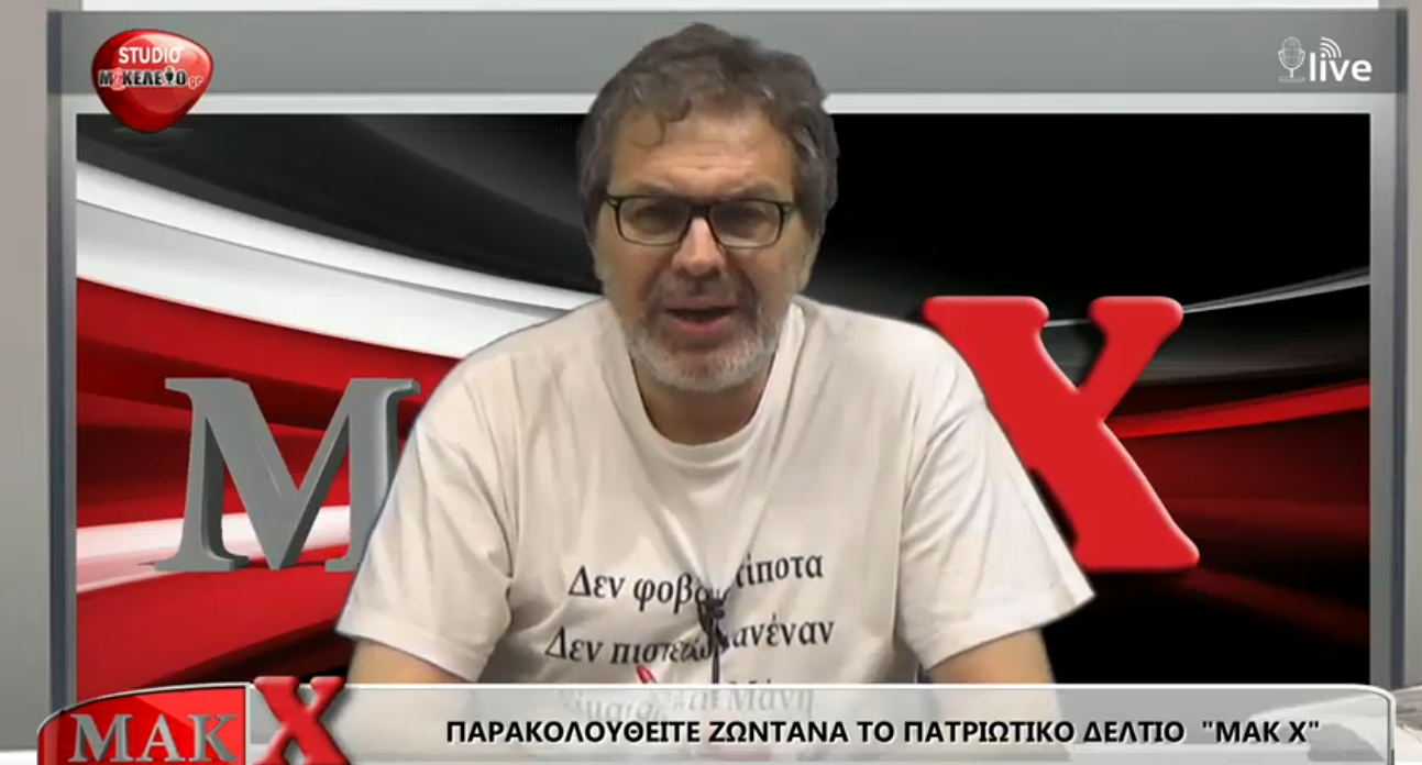 ΩΡΑ 23:59! Χίος στο ΜΑΚ Χ: Καθήστε αναπαυτικά στον καναπέ σας, τώρα ...