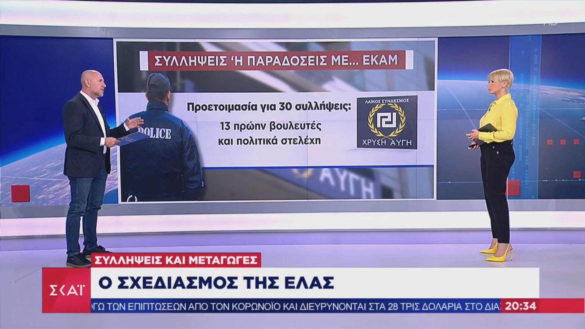 ΧΑΜΟΣ ΣΤΟ ΤΟΥΡΚΟΚΑΝΑΛΟ ΓΙΑ ΤΗΝ ΔΙΚΗ ΤΗΣ ΧΡΥΣΗΣ ΑΥΓΗΣ: Ο ΣΚΑΪ ΕΤΟΙΜΑΖΕΙ ...
