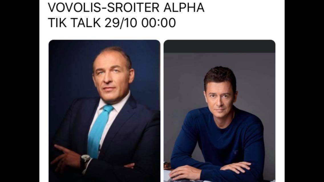 Ο ALPHA ΚΑΤΕΒΑΣΕ ΤΟΥΣ ΔΙΑΚΟΠΤΕΣ ΚΑΙ ΕΚΟΨΕ ΤΗΝ ΕΚΠΟΜΠΗ ΤΟΥ ΣΡΟΪΤΕΡ ΜΕ ...