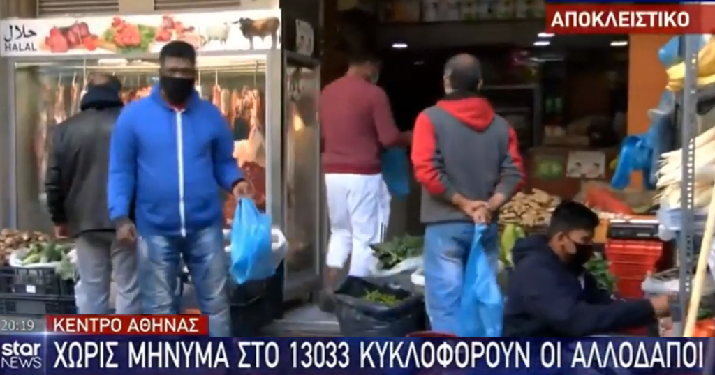 ΜΑΝΤΡΩΜΑ, ΜΗΝΥΜΑΤΑ ΓΙΑ ΜΕΤΑΚΙΝΗΣΗ ΚΑΙ ΜΑΣΚΕΣ ΜΟΝΟ ΓΙΑ ΤΟΥΣ ΕΛΛΗΝΕΣ – ΟΙ ...