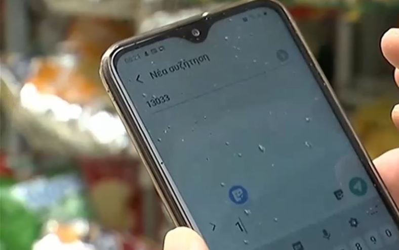 Οι κωδικοί του SMS στο 13033 για όλους τους προορισμούς και οι χειρόγραφες βεβαιώσεις – Makeleio.gr
