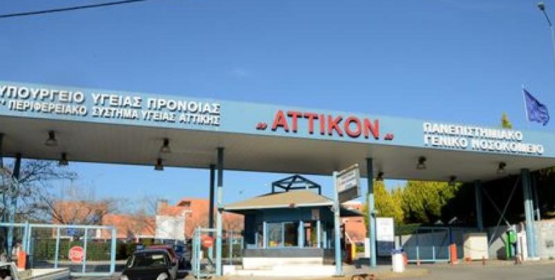 Ξεσηκώνονται οι ΕΙΔΙΚΕΥΟΜΕΝΟΙ ΓΙΑΤΡΟΙ στο ΑΤΤΙΚΟ ΝΟΣΟΚΟΜΕΙΟ! “Η φωνή ...