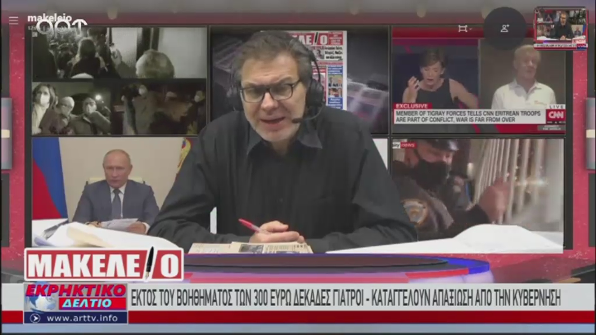 ΒΙΝΤΕΟ. ΣΤ.ΧΙΟΣ: “ΤΑ ΜΑΤ ΕΒΑΛΑΝ ΚΟΚΚΙΝΗ ΚΟΡΔΕΛΑ ΣΤΑ ΧΡΙΣΤΟΥΓΕΝΝΑ ΚΑΙ Η ...