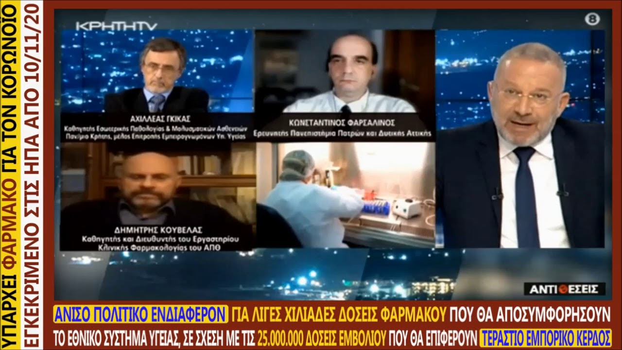 “ΥΠΑΡΧΕΙ ΦΑΡΜΑΚΟ ΓΙΑ ΤΟΝ ΚΟΡΩΝΟΪΟ”! ΓΙΑΤΙ ΑΦΗΝΟΥΝ ΝΑ ΠΕΘΑΙΝΟΥΝ ΑΝΘΡΩΠΟΙ ...