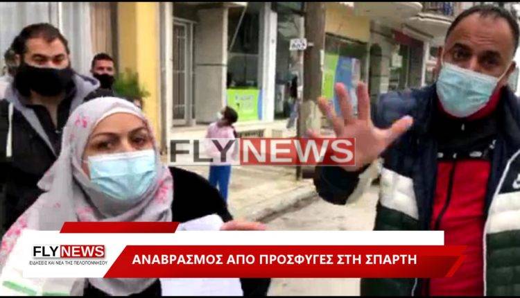 ΕΠΑΝΑΣΤΑΤΗΣΑΝ ΟΙ ΛΑΘΡΟΜΕΤΑΝΑΣΤΕΣ ΣΤΗΝ ΣΠΑΡΤΗ! ΠΟΛΛΟΙ ΑΠΟ ΑΥΤΟΥΣ ΕΙΝΑΙ ...