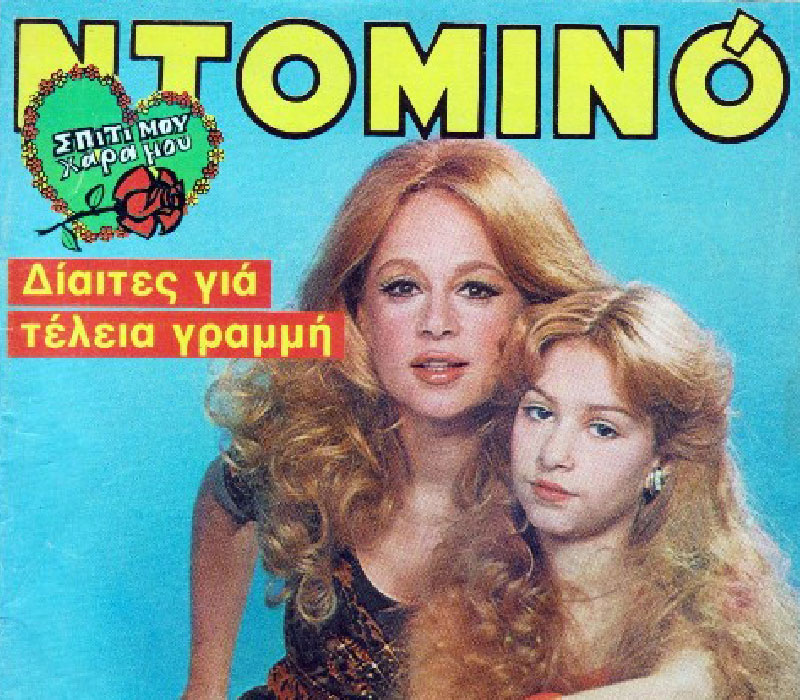 ΤΙ ΗΞΕΡΕ ΚΑΙ ΤΙ ΕΚΡΥΒΕ Η ΑΛΙΚΗ ΒΟΥΓΙΟΥΚΛΑΚΗ ΓΙΑ ΤΗ ΠΑΡΕΝΟΧΛΗΣΗ ΣΤΑ ...