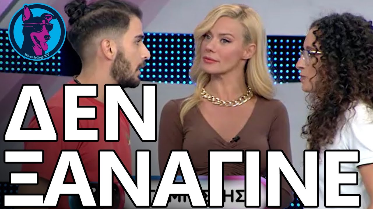 ΑΠΙΣΤΕΥΤΟ ΣΚΗΝΙΚΟ στο Ρουκ Ζουκ : Είπαν την ΙΔΙΑ ΑΚΡΙΒΩΣ φράση και ΔΕΝ ...