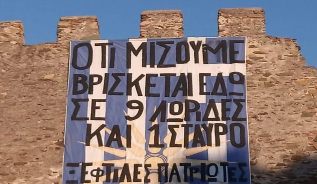 ΑΠΟΛΥΤΗ ΞΕΦΤΙΛΑ! ΝΤΡΟΠΗ ΚΑΙ ΑΙΣΧΟΣ! ΑΝΑΡΧΟΑΠΛΥΤΟΙ ΒΕΒΗΛΩΣΑΝ ΤΗΝ ΣΗΜΑΙΑ ...