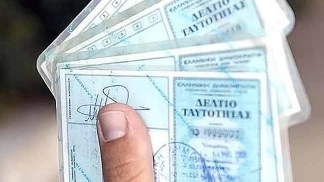 Αστυνομική ταυτότητα: Δήλωση απώλειας με ένα κλικ στο gov.gr – Makeleio.gr