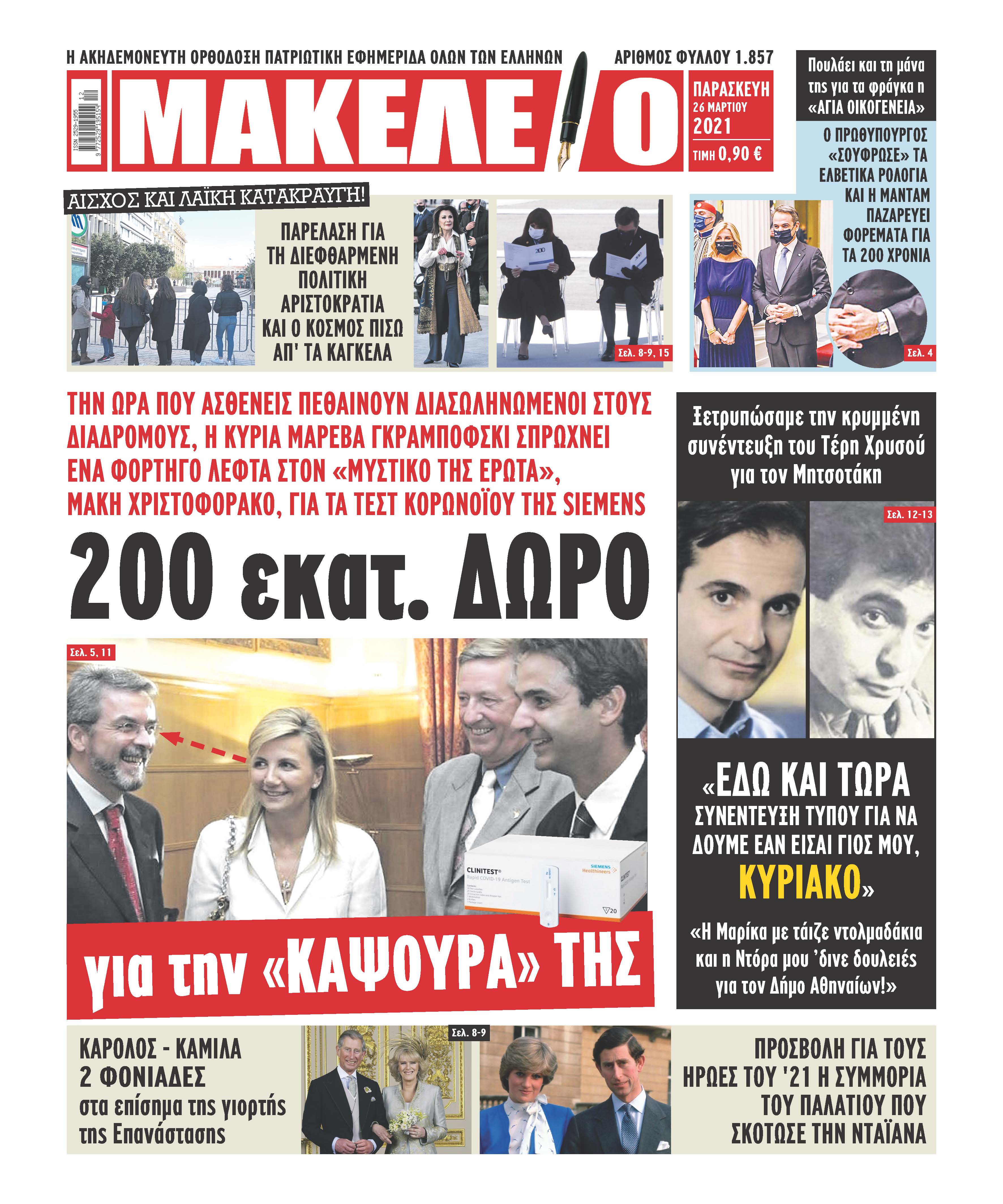 Η ΑΠΟΚΑΛΥΨΗ ΠΟΥ ΤΑΡΑΞΕ ΤΑ ΝΕΡΑ! Η ΜΕΓΑΛΗ ΔΙΚΑΙΩΣΗ ΓΙΑ ΤΗΝ ΕΦΗΜΕΡΙΔΑ ...