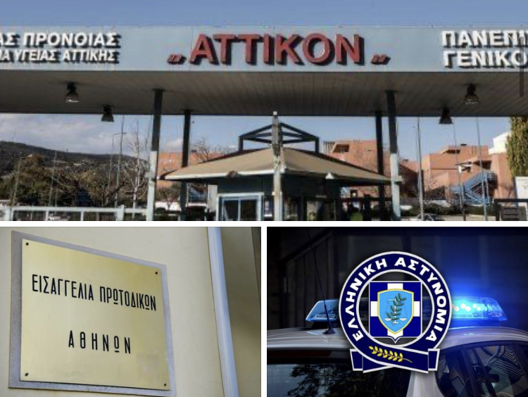 ΠΛΗΡΗΣ ΕΥΤΕΛΙΣΜΟΣ ΑΣΤΥΝΟΜΙΑΣ ΚΑΙ ΕΙΣΑΓΓΕΛΙΑΣ !!! ΤΟ ΑΤΤΙΚΟΝ Δ Ε Ν ...