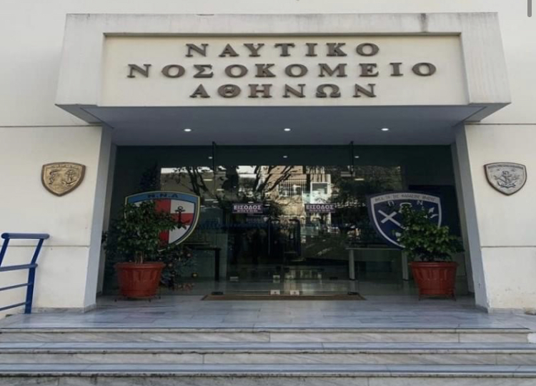 Έχω χάσει το μέτρημα – θα το δω μετά !! ΠΡΟΣ ΝΑΥΤΙΚΟ ΝΟΣΟΚΟΜΕΙΟ ΑΘΗΝΩΝ ...