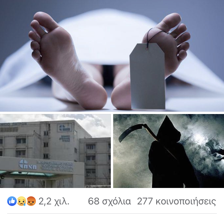 ΠΑΜΕ ΝΑ ΔΟΥΜΕ ΤΩΡΑ , ΑΝ ΟΙ ΑΣΘΕΝΕΙΣ COVID “ΠΡΕΠΕΙ ΝΑ ΕΙΝΑΙ ΣΤΕΓΝΟΙ ...