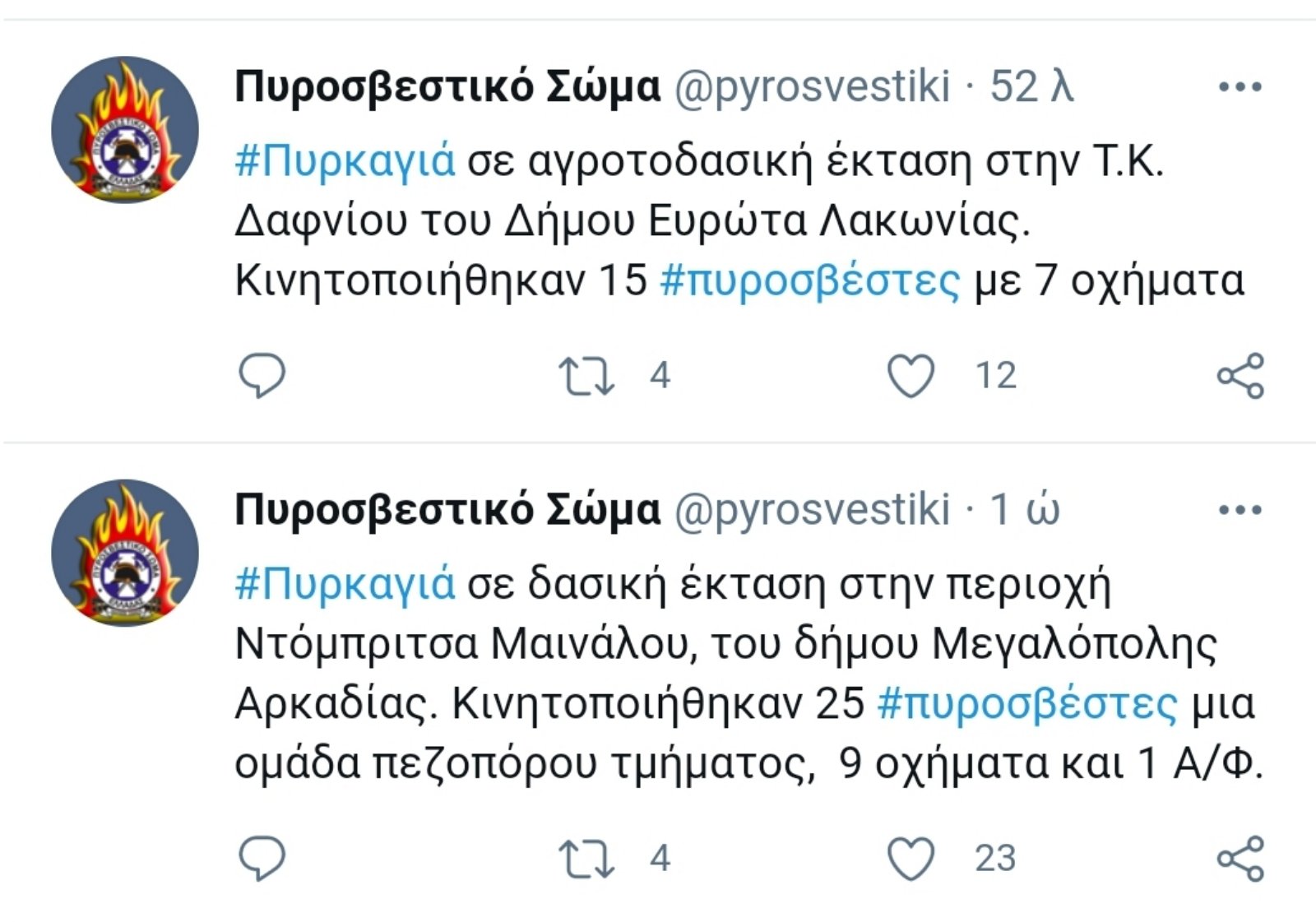 ΝΕΕΣ ΔΥΟ ΠΥΡΚΑΓΙΕΣ ΣΕ ΕΞΕΛΙΞΗ! ΚΑΙΓΕΤΑΙ ΤΟ ΜΑΙΝΑΛΟ! ΕΠΙΑΣΕ ΦΩΤΙΑ ΕΝΑ ...