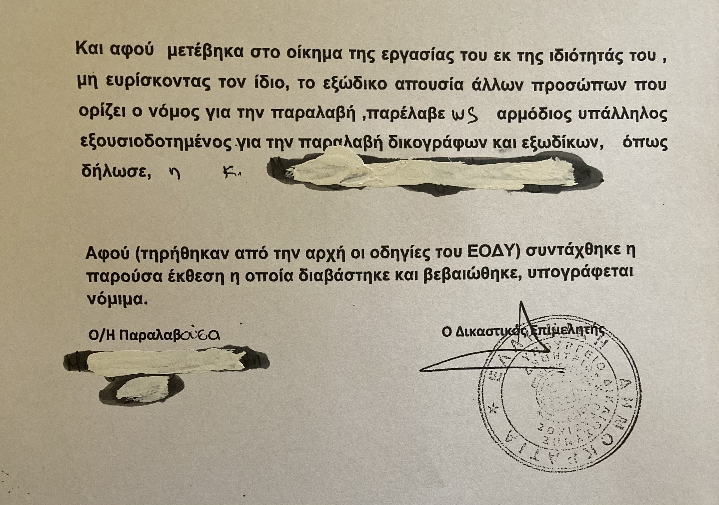 ΕΠΙΔΟΘΗΚΕ ΤΟ ΕΞΩΔΙΚΟ ΣΤΟΝ ΝΙΚΟ ΧΑΤΖΗΝΙΚΟΛΑΟΥ : ΤΡΕΙΣ ΜΕΡΕΣ, κ ...