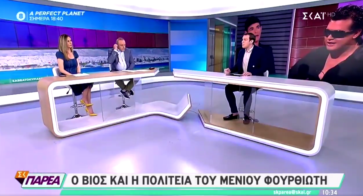 ΞΕΡΟΥΝ ΤΗΝ ΑΤΖΕΝΤΑ ΦΟΥΡΘΙΩΤΗ ΚΑΙ ΤΡΕΜΟΥΝ ΣΥΓΚΟΡΜΟΙ ΣΤΟΝ ΣΚΑΙ ...