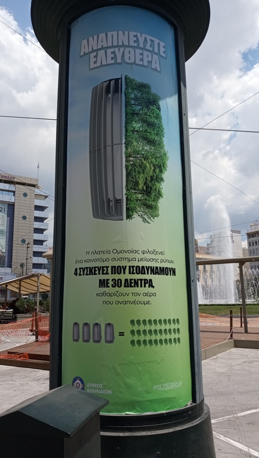 ΕΒΑΛΕ ΙΟΝΙΣΤΕΣ ΣΤΗΝ ΟΜΟΝΟΙΑ Ο ΒΛΑΧΟΔΗΜΑΡΧΟΣ ΓΙΑ ΝΑ ΚΑΘΑΡΙΣΕΙ ΤΟΝ ΑΕΡΑ ...