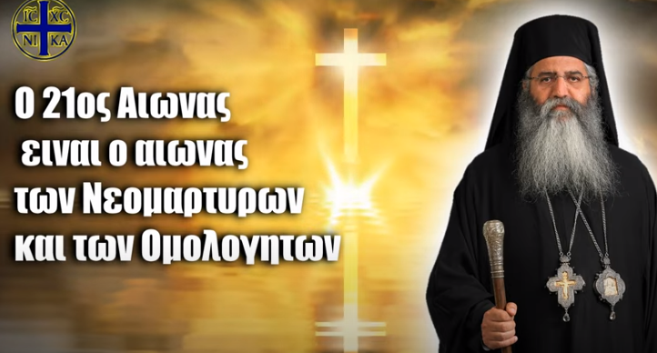 ΣΥΓΚΛΟΝΙΣΤΙΚΗ ΠΑΡΕΜΒΑΣΗ από τον Μητροπολίτη Μόρφου Νεόφυτο: “Είμαστε ...