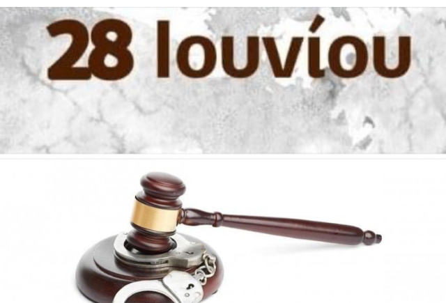 ΟΡΙΣΤΗΚΕ Η ΗΜΕΡΟΜΗΝΙΑ !! 28 ΙΟΥΝΙΟΥ Η ΚΑΤΑΘΕΣΗ ΤΗΣ ΜΕΓΑΛΗΣ ΜΗΝΥΣΗΣ ...
