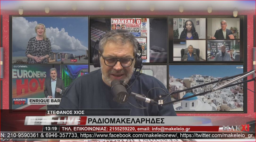 ΣΤΕΦΑΝΟΣ ΧΙΟΣ ΡΑΔΙΟΜΑΚΕΛΑΡΗΔΕΣ 03-06-2021 – Makeleio.gr