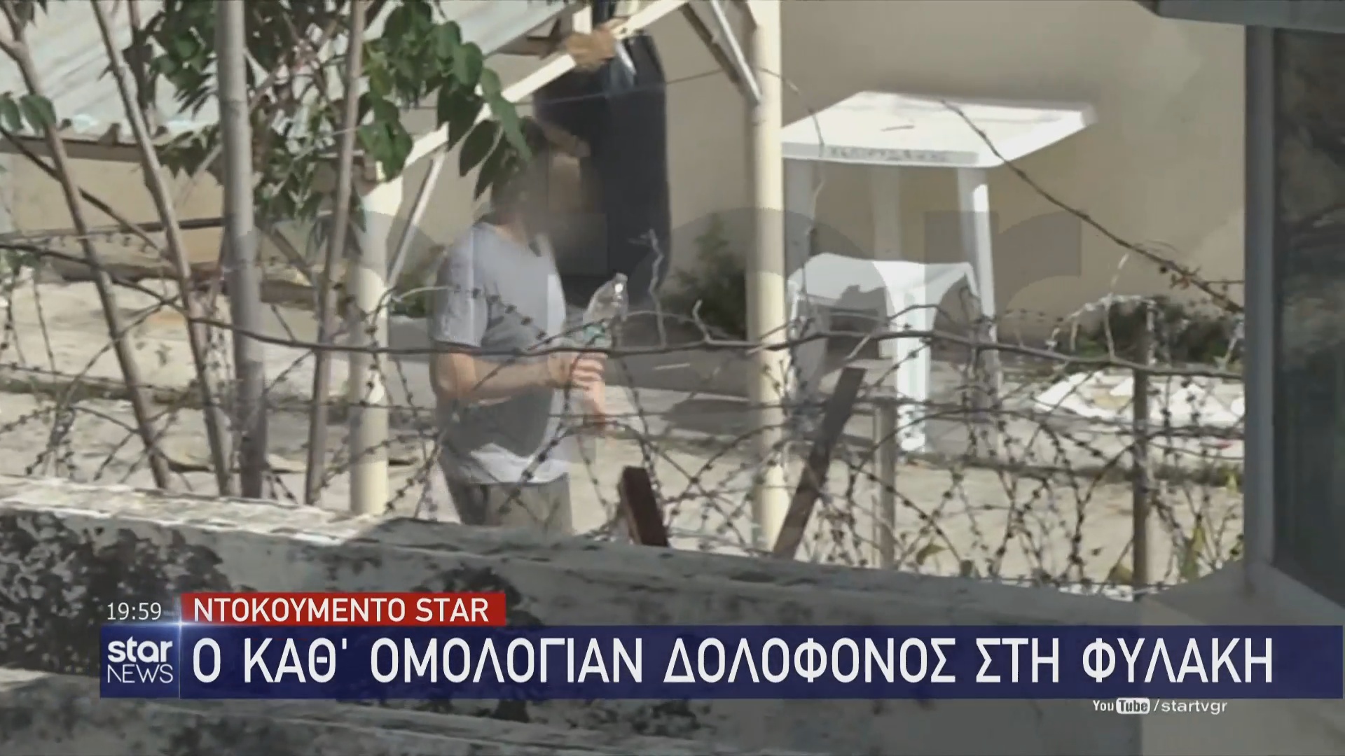 ΝΕΟ ΒΙΝΤΕΟ ΝΤΟΚΟΥΜΕΝΤΟ ΓΙΑ ΤΟΝ ΜΠΑΜΠΗ ΤΩΝ “ΜΑΤΩΜΕΝΩΝ” ΝΕΡΩΝ – ΣΤΗΝ ...