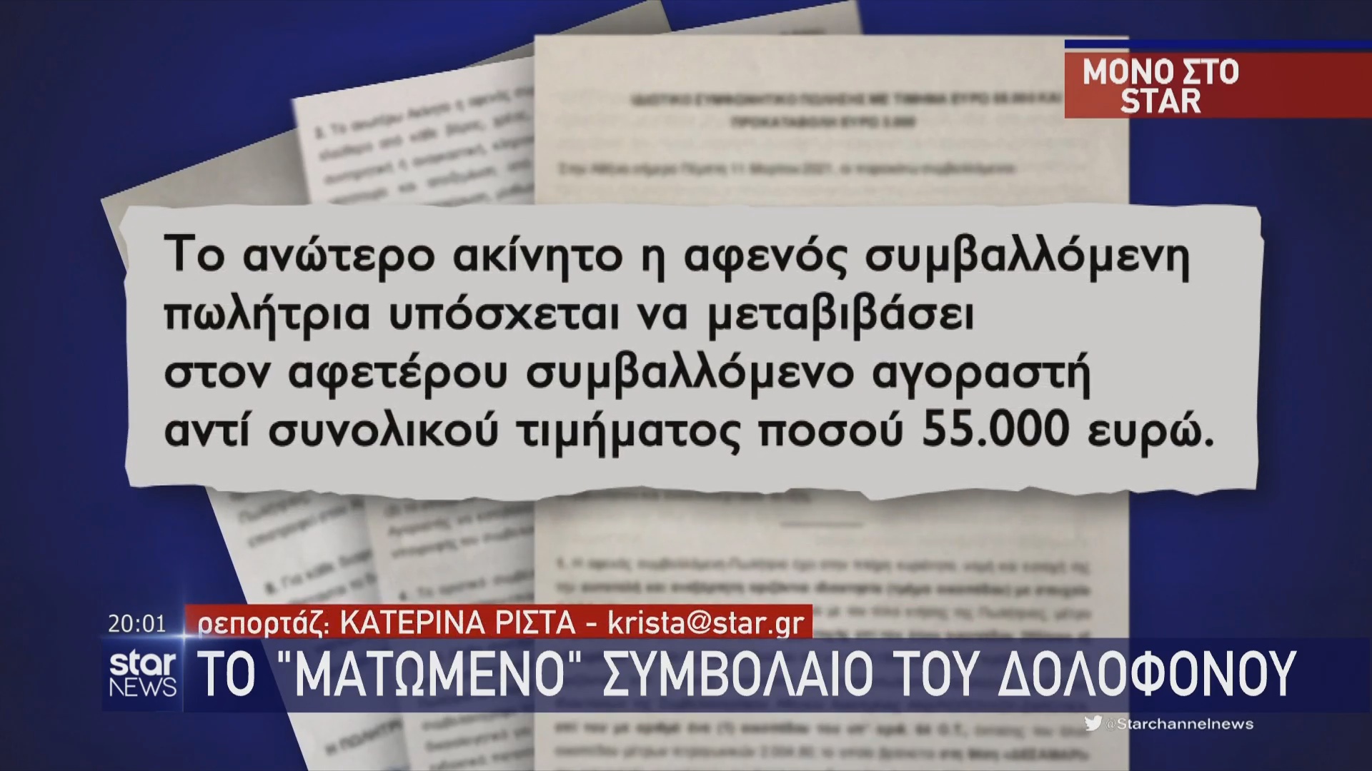 ΤΖΑΜΠΑ ΜΑΓΚΕΣ ΣΤΗΝ ΠΛΑΤΗ ΤΟΥ ΜΑΚΕΛΕΙΟ! Η ΚΛΕΦΤΡΑ ΣΥΖΥΓΟΣ ΤΟΥ ...