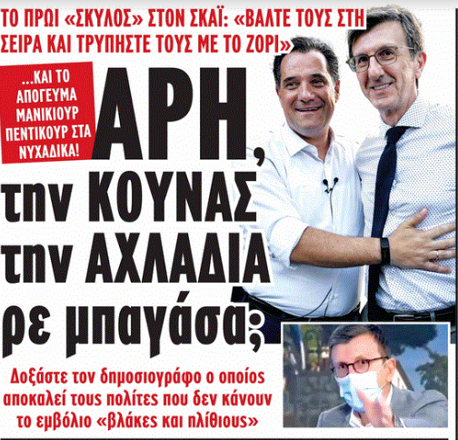 O AΡΗΣ ΠΟΡΤΟΣΑΛΤΕ σε ΟΛΗ την ΕΛΛΑΔΑ – Ένα ΣΥΓΚΛΟΝΙΣΤΙΚΟ ΑΦΙΕΡΩΜΑ ...