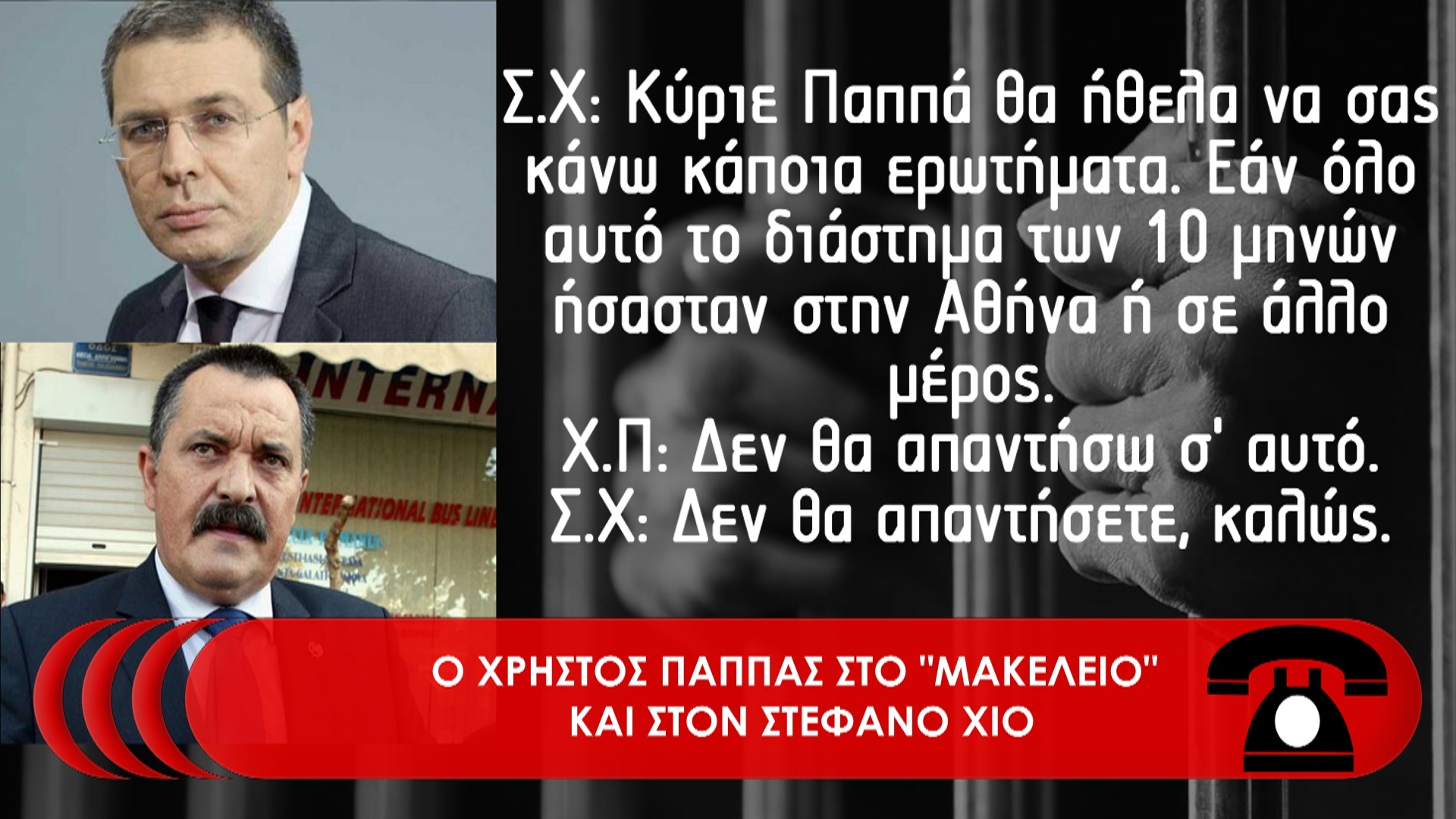 “ΟΙ ΠΑΙΔΕΡΑΣΤΕΣ ΤΗΣ ΒΟΥΛΗΣ ΚΟΥΒΑΛΑΝΕ ΠΑΙΔΑΚΙΑ ΜΕ ΤΑ ΕΛΙΚΟΠΤΕΡΑ. Ο Χ ...