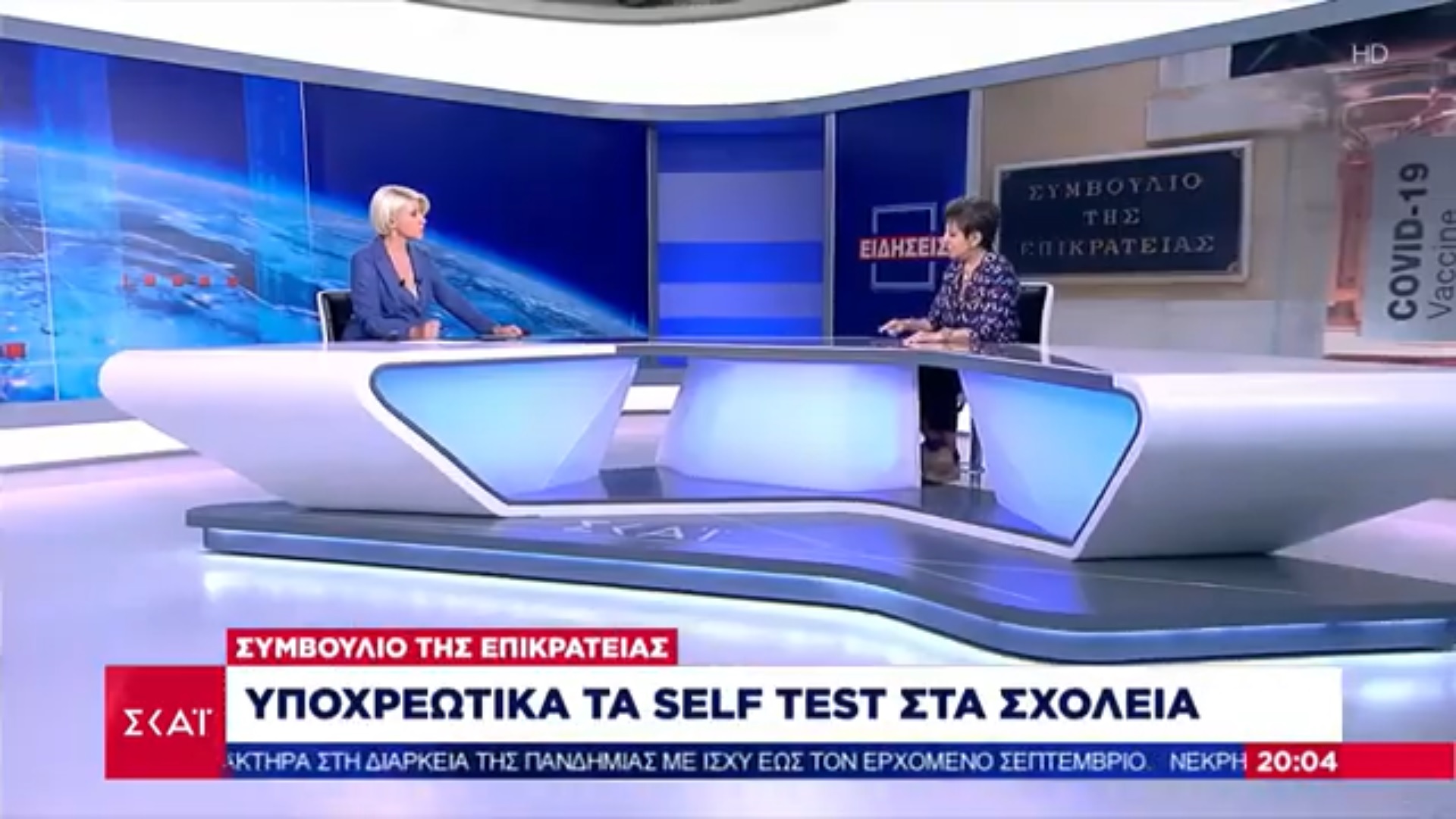 “ΕΜΕΤΟΣ” ΣΤΟ ΚΕΝΤΡΙΚΟ ΔΕΛΤΙΟ ΕΙΔΗΣΕΩΝ ΤΟΥ ΣΚΑΪ! ΚΡΑΤΗΣΤΕ ΤΗ ΦΡΑΣΗ ΠΟΥ ...