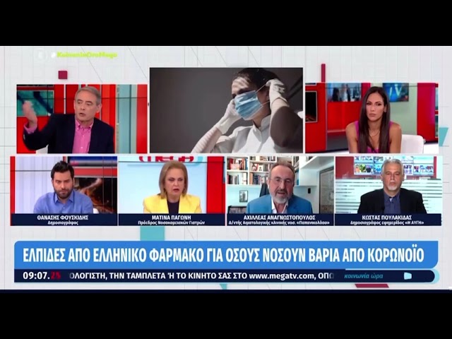 ΤΑ ΦΡΑΓΚΑ ΕΙΝΑΙ ΠΟΛΛΑ! Έλληνες επιστήμονες βρήκαν το φάρμακο κατά του ...