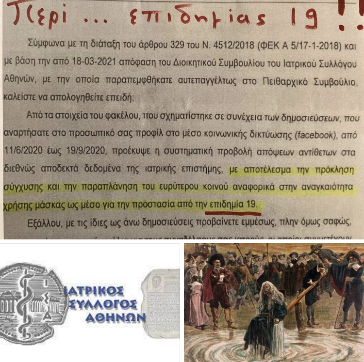 ΠΡΟΣ ΙΑΤΡΙΚΟ ΣΥΛΛΟΓΟ ΑΘΗΝΩΝ -1 !! ΕΠΙΔΗΜΙΑ 19 ;;; ΤΟΣΗ ΕΙΝΑΙ Η ΜΑΝΙΑ ...