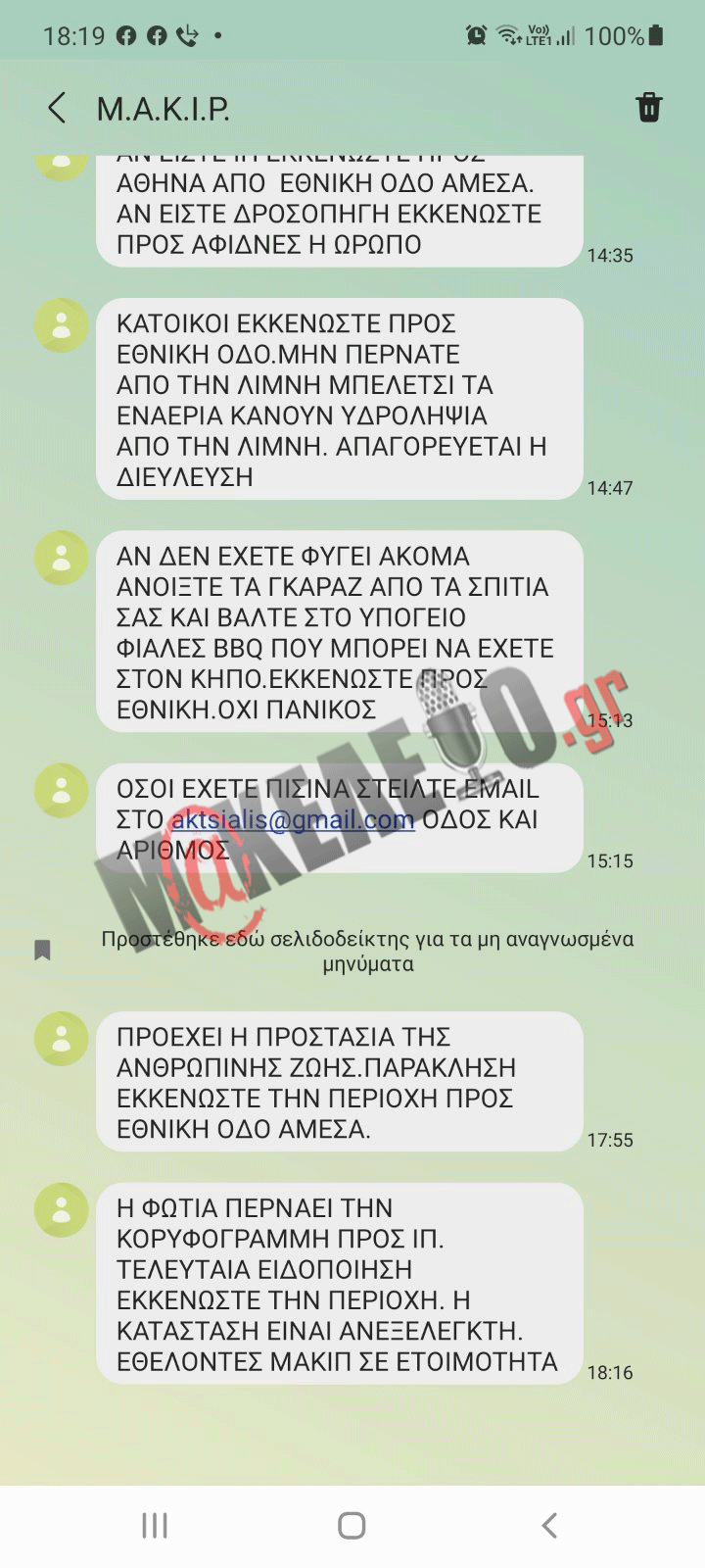 ΜΟΝΟ Ο ΘΕΟΣ ΜΠΟΡΕΙ ΝΑ ΜΑΣ ΣΩΣΕΙ – ΕΙΚΟΝΕΣ ΔΕΥΤΕΡΑΣ ΠΑΡΟΥΣΙΑΣ ΤΩΡΑ ΣΕ ...
