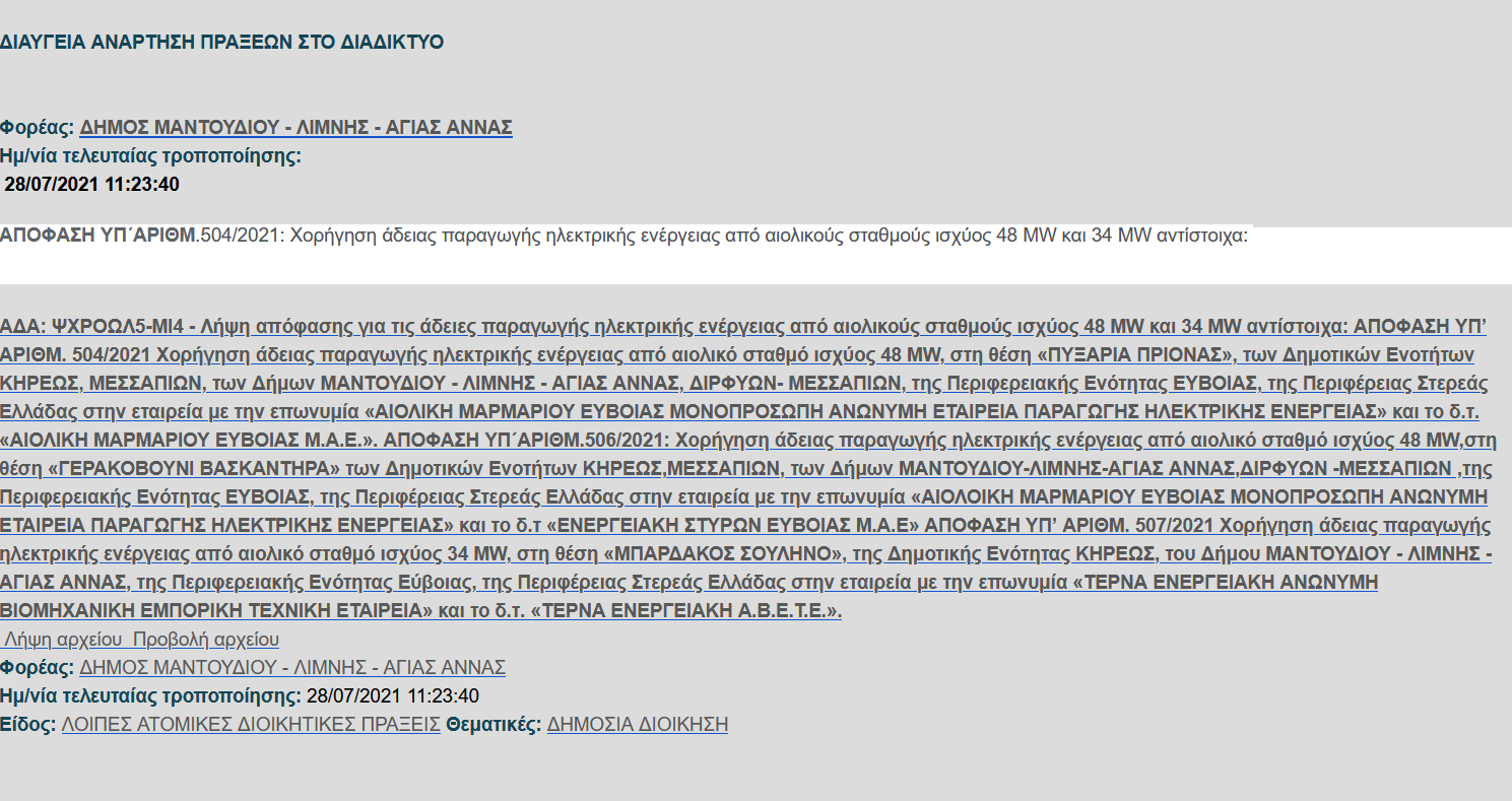 ΑΠΟΚΑΛΥΨΗ ΜΑΚΕΛΕΙΟ! ΑΝΥΠΟΜΟΝΟΥΣΑΝ ΝΑ ΚΑΨΟΥΝ ΤΟΝ ΚΟΣΜΟ! ΑΠΟΦΑΣΗ ΣΟΚ ΜΙΑ ...