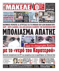 ΤΡΟΜΟΣ ΣΤΗΝ ΚΥΒΕΡΝΗΣΗ !!! ΣΤΟ ΑΡΧΕΙΟ Η ΔΙΚΟΓΡΑΦΙΑ ΚΑΤΑ ΣΤΕΦΑΝΟΥ ΧΙΟΥ ...