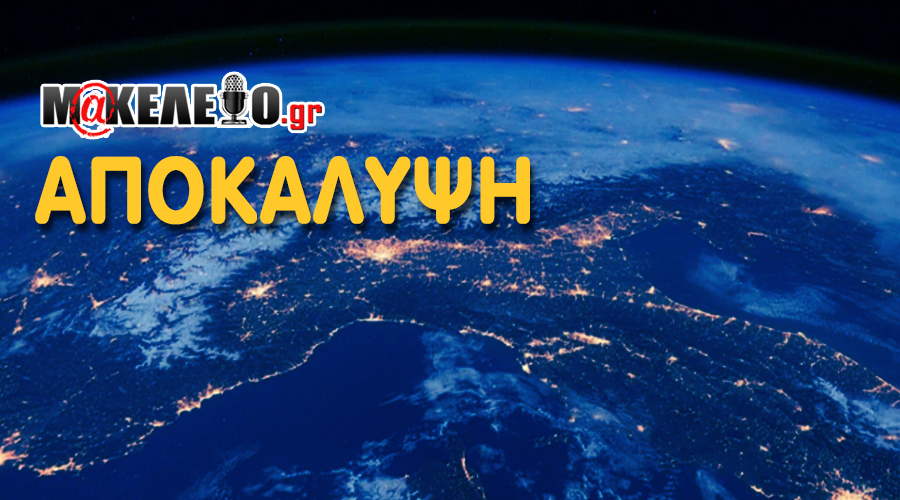 ΕΓΓΡΑΦΟ ΦΩΤΙΑ ΑΠΟ ΓΕΡΜΑΝΙΑ!!!! ΕΝΤΡΟΜΟΙ ΟΙ ΓΙΑΤΡΟΙ ΜΙΛΟΥΝ Ε Π Ι Σ Η Μ Ω ...