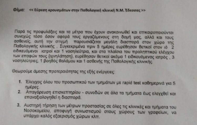 ΜΕΓΑΛΗ ΔΙΑΣΠΟΡΑ ΣΤΟΝ ΧΩΡΟ ΤΗΣ ΠΑΘΛΟΓΙΚΗΣ ΚΛΙΝΙΚΗΣ ΤΟΥ ΝΟΣΟΚΟΜΕΙΟΥ ΤΗΣ ...