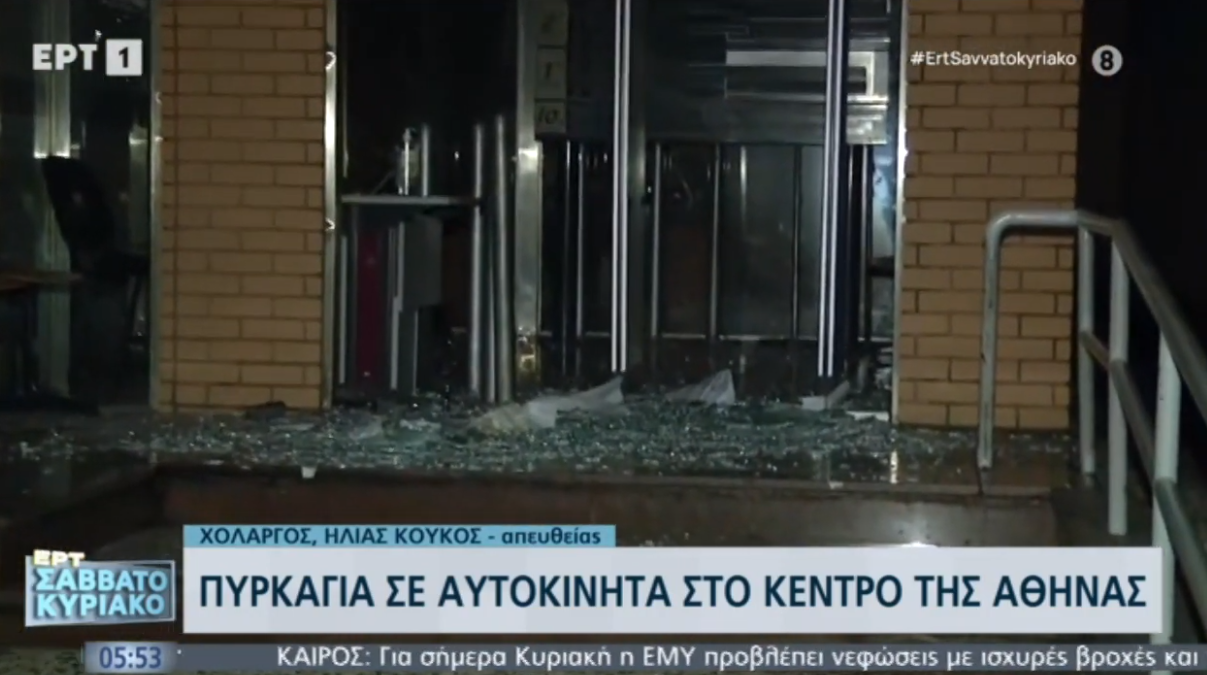 ΣΕΙΡΑ ΕΠΙΘΕΣΕΩΝ ΣΤΗΝ ΑΘΗΝΑ ΟΛΗ ΤΗ ΝΥΧΤΑ! 11 ΑΥΤΟΚΙΝΗΤΑ ΣΤΗΝ ΠΥΡΑ ...