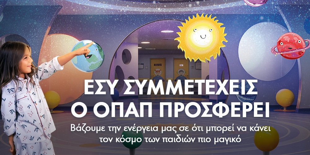 Έξι ημέρες ακόμη για να κάνουμε high score με την «Ομάδα Προσφοράς ΟΠΑΠ ...