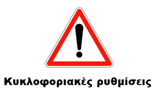 ΕΛ.ΑΣ: Η αναλυτική ενημέρωση, ανά Περιφέρεια σχετικά με διακοπές ...