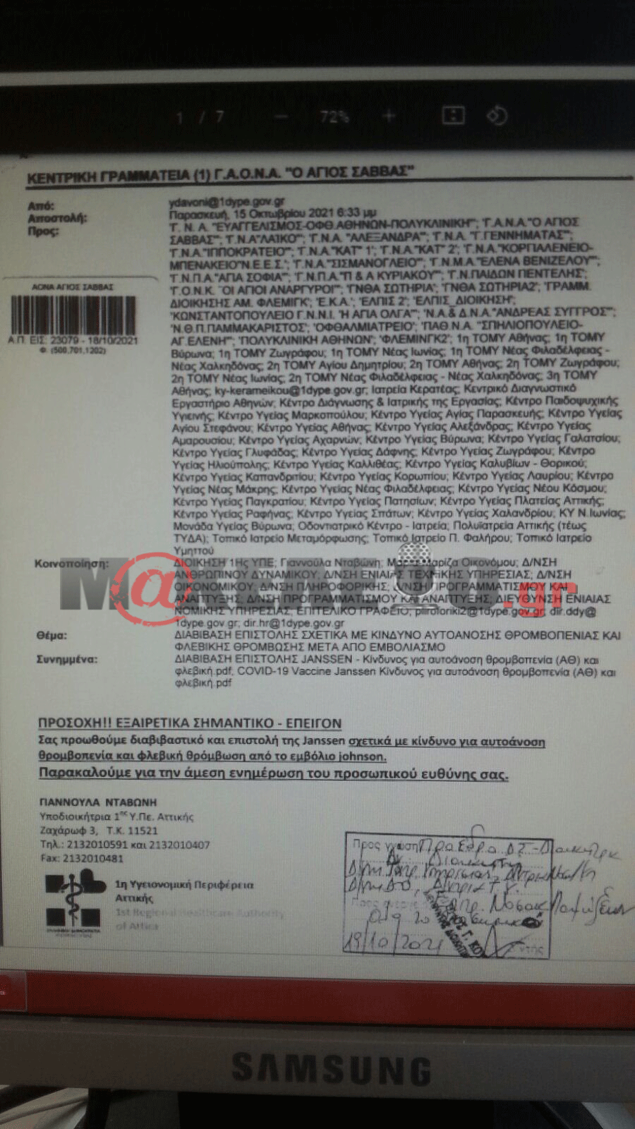 ΑΠΟΚΑΛΥΨΗ ΜΟΝΟ ΣΤΟ ΜΑΚΕΛΕΙΟ!!!!! ΕΓΓΡΑΦΟ – ΣΟΚ ΑΠΟ ΤΟ «ΑΓΙΟΣ ΣΑΒΒΑΣ ...