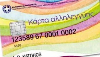 ΗΛΕΚΤΡΟΣΟΚ: Ετοιμάζεται η προπληρωμένη κάρτα για τα ψώνια σε σούπερ ...