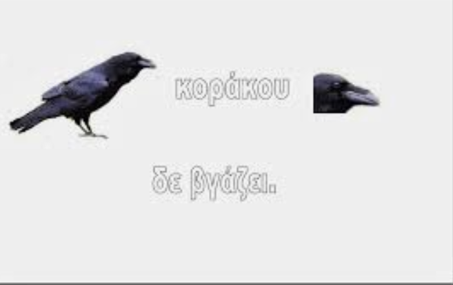 ΤΡΕΜΟΥΝ !! ΚΑΙ ΘΕΛΟΥΝ ΝΑ …ΕΠΙΒΕΒΑΙΩΣΟΥΝ ΣΤΗΝ ΠΡΑΞΗ ΤΗ ΡΗΣΗ ΤΟΥ ΣΟΦΟΥ ...