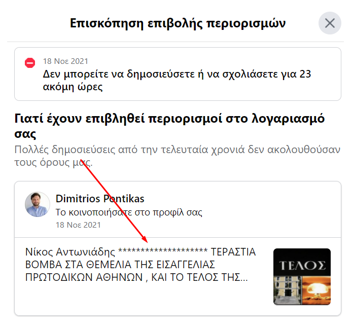 ΕΧΕΤΕ ΣΠΑΣΕΙ ΤΑ ΜΟΥΤΡΑ ΣΑΣ ΓΙΑ ΜΙΑ ΑΚΟΜΗ ΦΟΡΑ, ΕΡΙΞΑ ΤΗ ΒΟΜΒΑ ΣΤΗΝ ...