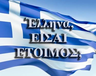 Είστε έτοιμοι; Είστε έτοιμοι να με παρακολουθήσετε να ΓΚΡΕΜΙΖΩ ΤΗΝ ...