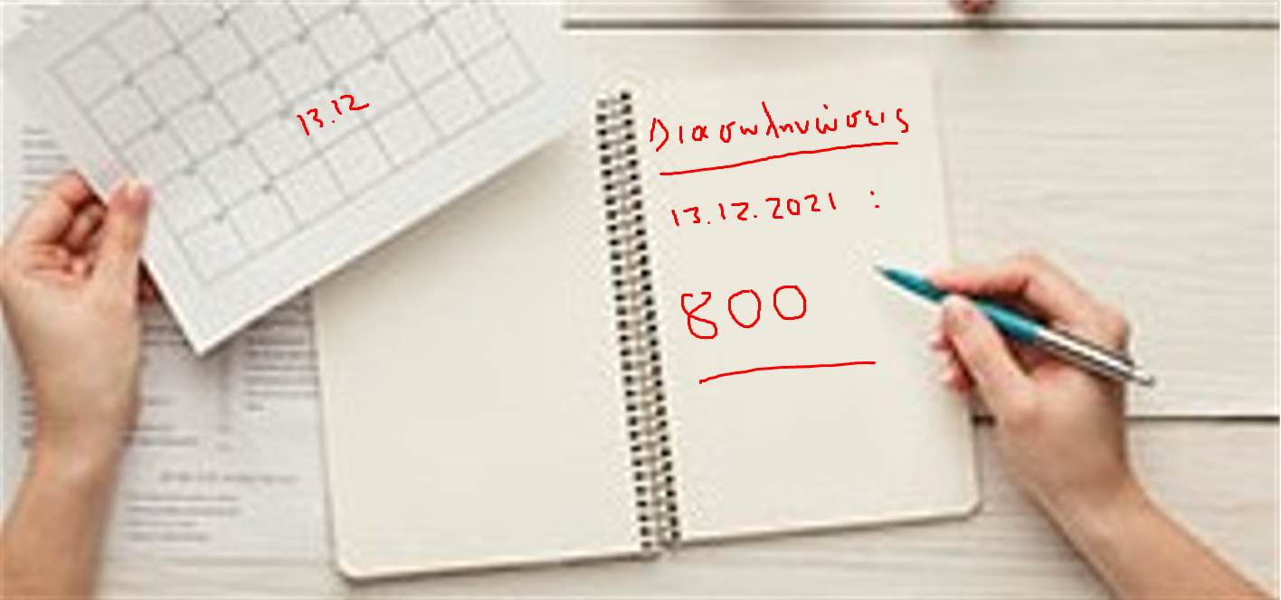 “800 ΔΙΑΣΩΛΗΝΩΣΕΙΣ ΣΤΙΣ 13 ΔΕΚΕΜΒΡΙΟΥ”… ΜΟΝΟΙ ΤΟΥΣ ΔΙΝΟΥΝ ΤΙΣ ...
