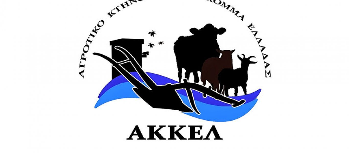 ΑΚΚΕΛ: Ζητά εισαγγελική έρευνα για τις συνθήκες ασθενείας, περίθαλψης ...