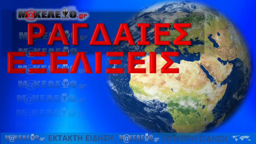ΩΡΑ 20:33! ΑΛΛΟ ΕΝΑ ΒΗΜΑ ΠΡΙΝ ΤΟΝ Γ’ ΠΑΓΚΟΣΜΙΟ ΠΟΛΕΜΟ – ΑΝΑΚΟΙΝΩΘΗΚΕ ...
