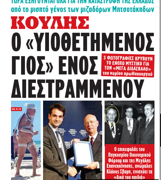 ΤΟ ΠΡΟΦΗΤΙΚΟ ΕΞΩΦΥΛΛΟ ΤΗΣ ΕΦΗΜΕΡΙΔΑΣ ΜΑΚΕΛΕΙΟ ΤΗΝ ΠΑΡΑΣΚΕΥΗ 28/01/2022 ...