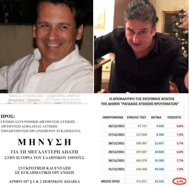 ΕΧΕΙ ΕΚΡΑΓΕΙ ΤΟ ΠΡΩΤΟΚΟΛΛΟ ΤΗΣ ΑΠΑΤΗΣ !! ΤΡΟΜΑΚΤΙΚΗ ΕΠΙΒΕΒΑΙΩΣΗ ΤΗΣ ...